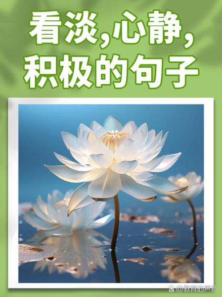 如何保持积极心态_正能量句子励志短句子-第1张图片-山城妙识