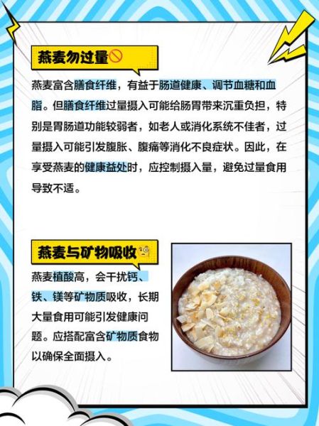 女性长期吃燕麦的坏处_燕麦吃多了会发胖吗-第2张图片-山城妙识