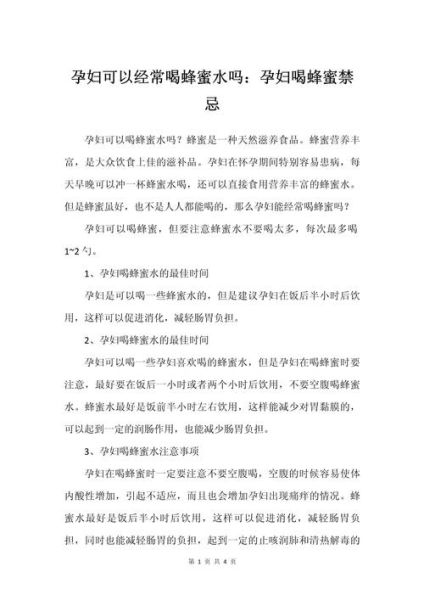 常喝蜂蜜水有什么好处和坏处_长期喝蜂蜜水的利弊-第2张图片-山城妙识