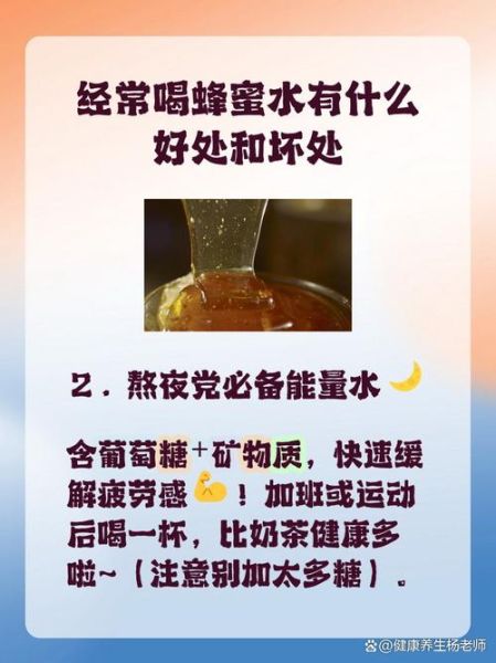 常喝蜂蜜水有什么好处和坏处_长期喝蜂蜜水的利弊-第1张图片-山城妙识