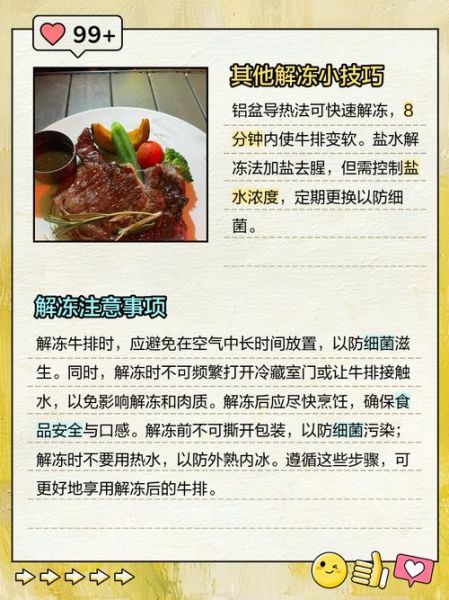 牛排怎么解冻最快_牛排解冻需要多久-第2张图片-山城妙识 牛排怎么解冻最快_牛排解冻需要多久-第2张图片-山城妙识