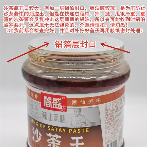 沙茶酱什么牌子最正宗_正宗沙茶酱品牌推荐-第3张图片-山城妙识