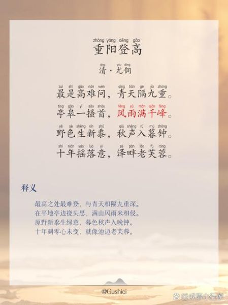 重阳节诗词有哪些_重阳节为什么要登高-第1张图片-山城妙识