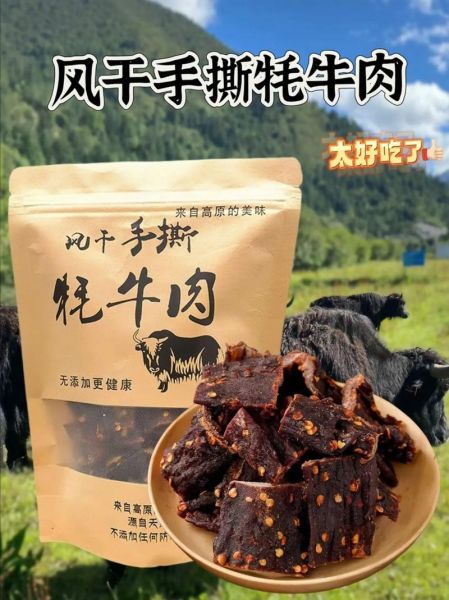 牦牛肉干是生的还是熟的_牦牛肉干能直接吃吗-第2张图片-山城妙识