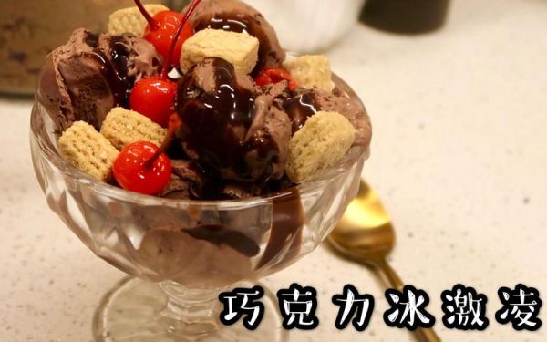 如何在家做冰淇淋_不用冰淇淋机可以吗-第3张图片-山城妙识