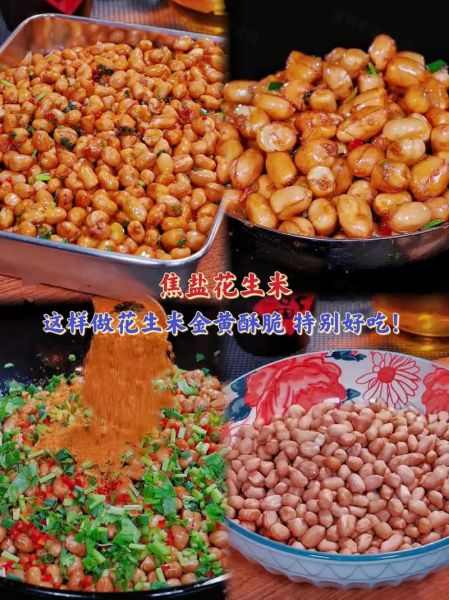 怎样油酥花生米_油酥花生米怎么做才酥脆-第1张图片-山城妙识