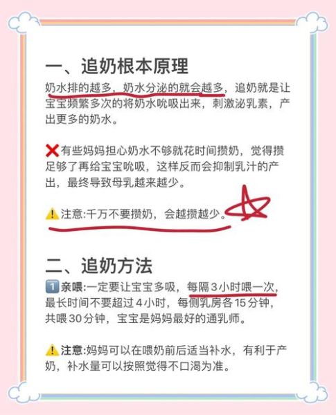 奶水少了如何追奶最有效方法_追奶最快几天见效-第3张图片-山城妙识