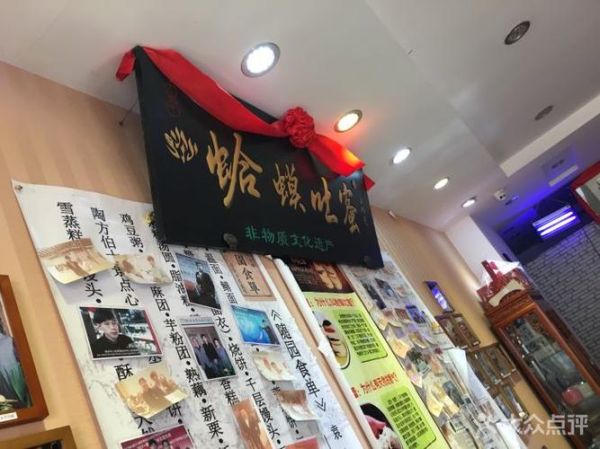 天津蛤蟆吐蜜哪里买_正宗老店推荐-第2张图片-山城妙识
