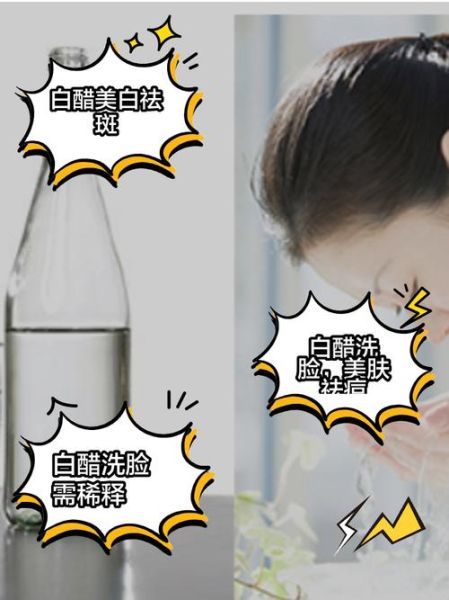 白醋洗脸一个月了_皮肤真的变好吗-第1张图片-山城妙识