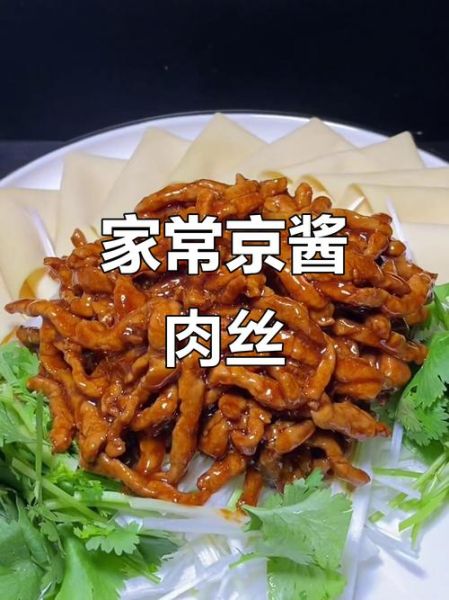 京酱肉丝怎么做才正宗_正宗京酱肉丝的窍门-第1张图片-山城妙识
