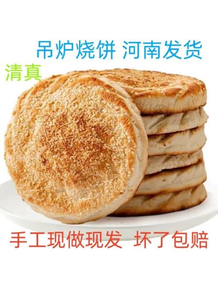 河南烧饼的做法大全_怎么做才酥脆-第1张图片-山城妙识