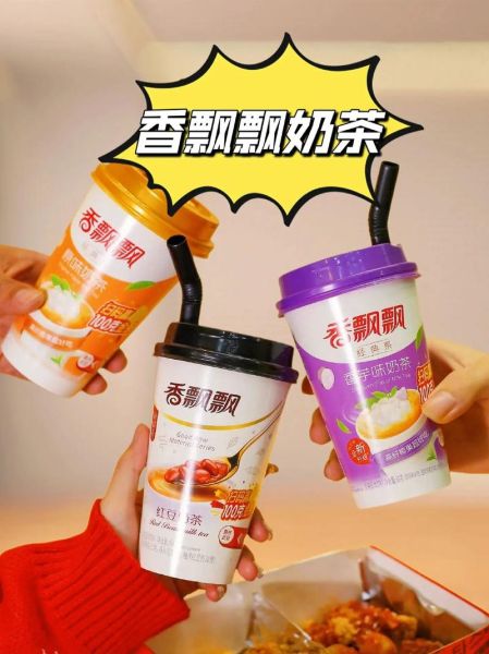 香飘飘奶茶图片怎么拍好看_香飘飘奶茶包装颜色有哪些-第2张图片-山城妙识