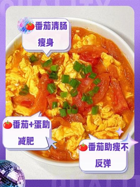 西红柿减肥餐怎么做_西红柿减肥餐一周瘦几斤-第1张图片-山城妙识