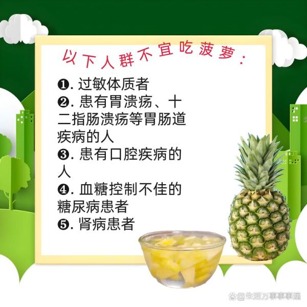 菠萝为什么要用盐水泡_泡多久可以吃-第2张图片-山城妙识 菠萝为什么要用盐水泡_泡多久可以吃-第2张图片-山城妙识