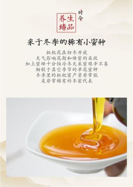 枇杷蜂蜜的功效与作用_枇杷蜂蜜适合什么人喝-第3张图片-山城妙识