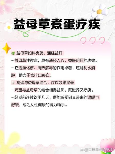 益母草能调理月经吗_益母草调经怎么吃-第2张图片-山城妙识