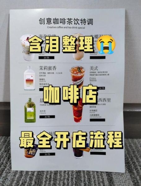 咖啡店加盟费用多少_新手如何开咖啡店-第3张图片-山城妙识