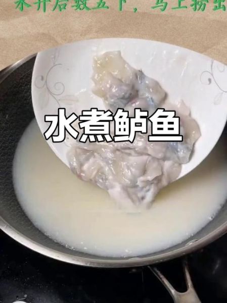 水煮鲈鱼的家常做法_水煮鲈鱼怎么做才嫩滑-第3张图片-山城妙识