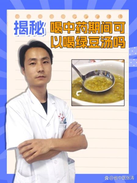 绿豆解药吗是真的吗_吃中药能吃绿豆吗-第2张图片-山城妙识