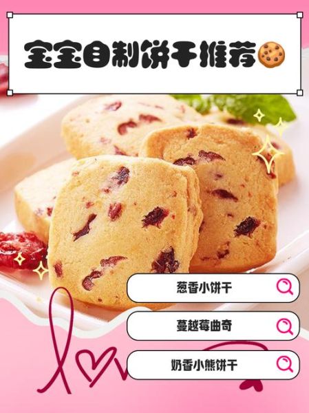 宝宝饼干零食怎么做_无添加健康配方-第3张图片-山城妙识 宝宝饼干零食怎么做_无添加健康配方-第3张图片-山城妙识