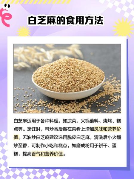 白芝麻吃多了会上火吗_白芝麻一天吃多少合适-第1张图片-山城妙识