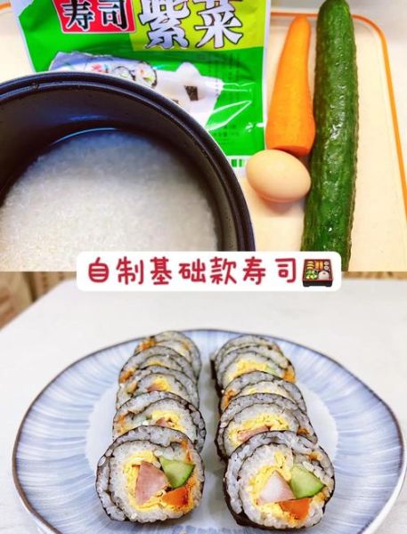 自制寿司怎么卷_寿司卷不松散技巧-第2张图片-山城妙识