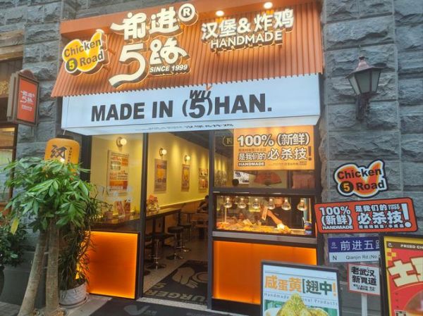 汉堡炸鸡加盟费多少_汉堡炸鸡加盟总投资多少钱-第3张图片-山城妙识