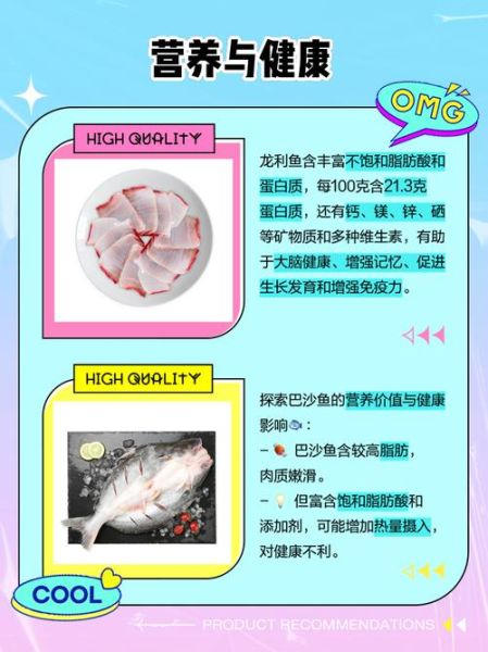 龙利鱼和巴沙鱼有什么区别_哪个更适合宝宝吃-第2张图片-山城妙识