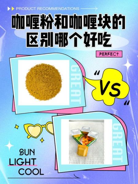 咖喱粉怎么做咖喱饭_咖喱饭用咖喱粉还是咖喱块-第1张图片-山城妙识