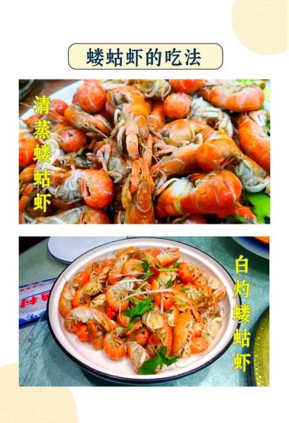 蝼蛄虾怎么吃_蝼蛄虾做法大全-第3张图片-山城妙识