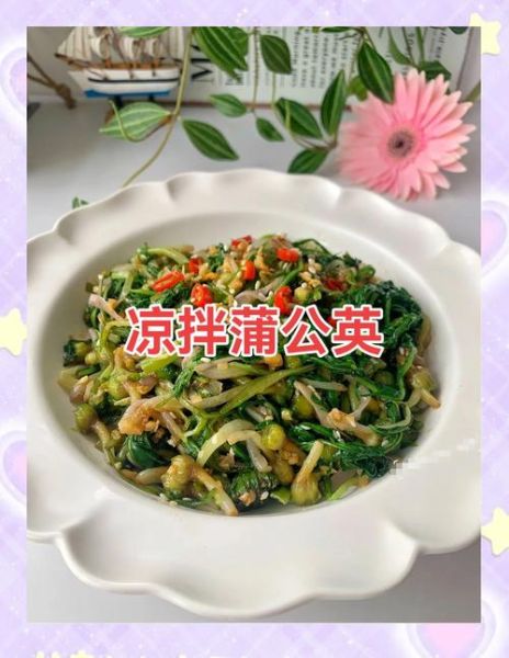 蒲公英凉拌怎么做好吃_蒲公英凉拌要不要焯水-第1张图片-山城妙识