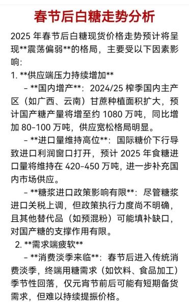白糖期货价格走势_未来还会涨吗-第2张图片-山城妙识