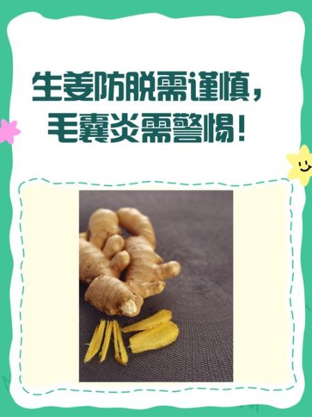 治脱发最有效的土偏方_生姜擦头皮多久见效-第2张图片-山城妙识