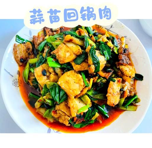 蒜苗回锅肉怎么做_正宗川味做法-第2张图片-山城妙识