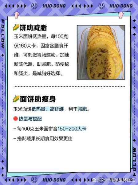 玉米面饼子热量高吗_减肥能吃吗-第1张图片-山城妙识