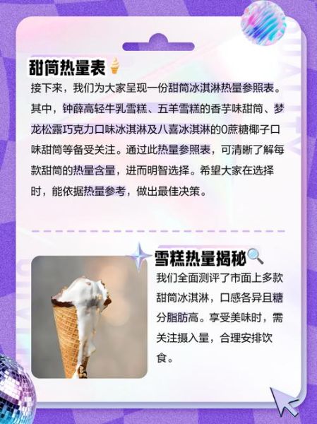冰淇淋甜筒怎么做_冰淇淋甜筒热量高吗-第1张图片-山城妙识