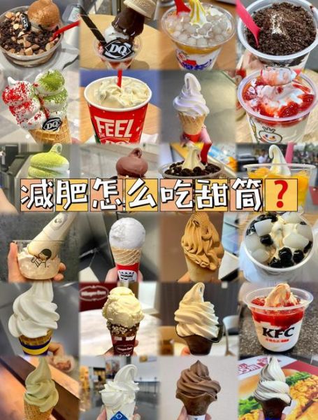 冰淇淋甜筒怎么做_冰淇淋甜筒热量高吗-第3张图片-山城妙识