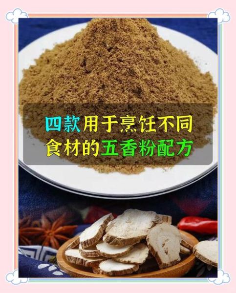 五香粉配方比例_五香粉怎么做最香-第1张图片-山城妙识 五香粉配方比例_五香粉怎么做最香-第1张图片-山城妙识