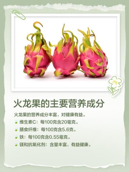 经常吃火龙果有什么好处_火龙果营养价值高吗-第3张图片-山城妙识 经常吃火龙果有什么好处_火龙果营养价值高吗-第3张图片-山城妙识
