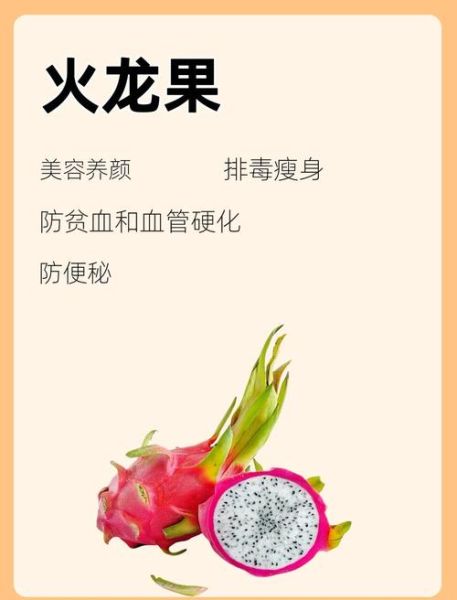 经常吃火龙果有什么好处_火龙果营养价值高吗-第2张图片-山城妙识 经常吃火龙果有什么好处_火龙果营养价值高吗-第2张图片-山城妙识