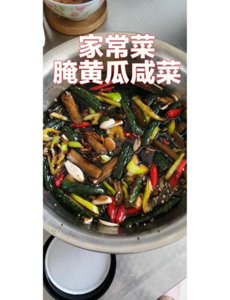 怎么腌黄瓜咸菜最好吃_腌黄瓜咸菜配方-第1张图片-山城妙识