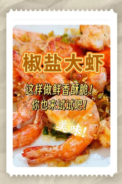 椒盐基围虾怎么做才酥脆_正宗做法步骤详解-第2张图片-山城妙识 椒盐基围虾怎么做才酥脆_正宗做法步骤详解-第2张图片-山城妙识
