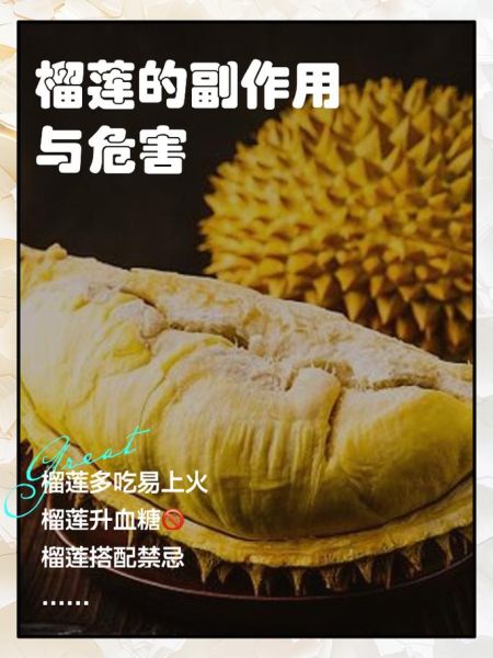 榴莲吃多了有什么危害_榴莲上火怎么办-第1张图片-山城妙识
