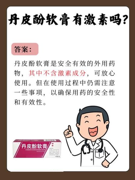 丹皮酚软膏有激素吗_丹皮酚软膏孕妇能用吗-第1张图片-山城妙识