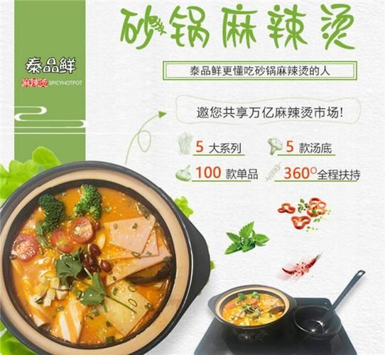 砂锅麻辣烫加盟多少钱_砂锅麻辣烫加盟条件-第1张图片-山城妙识
