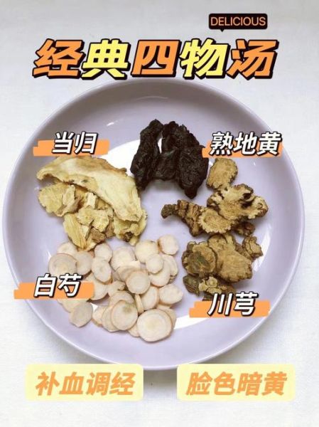 四物汤标准配方用量_四物汤怎么喝才有效-第1张图片-山城妙识 四物汤标准配方用量_四物汤怎么喝才有效-第1张图片-山城妙识