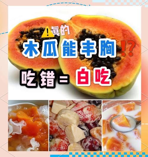 木瓜有丰胸功效吗_木瓜怎么吃才丰胸-第2张图片-山城妙识