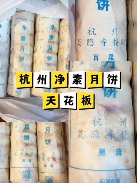 杭州月饼品牌前十名_哪个好吃-第2张图片-山城妙识