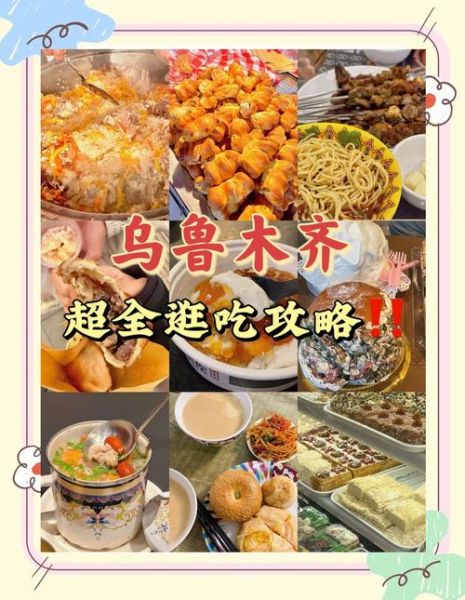 新疆美食攻略_新疆必吃小吃有哪些-第1张图片-山城妙识 新疆美食攻略_新疆必吃小吃有哪些-第1张图片-山城妙识
