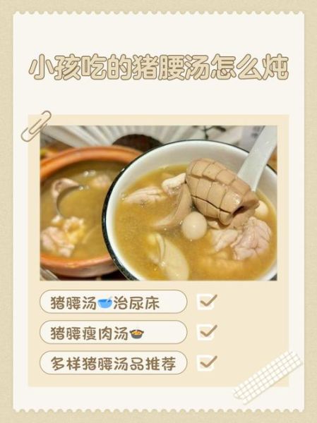 猪腰子怎么煮汤好吃_猪腰子汤去腥技巧-第1张图片-山城妙识